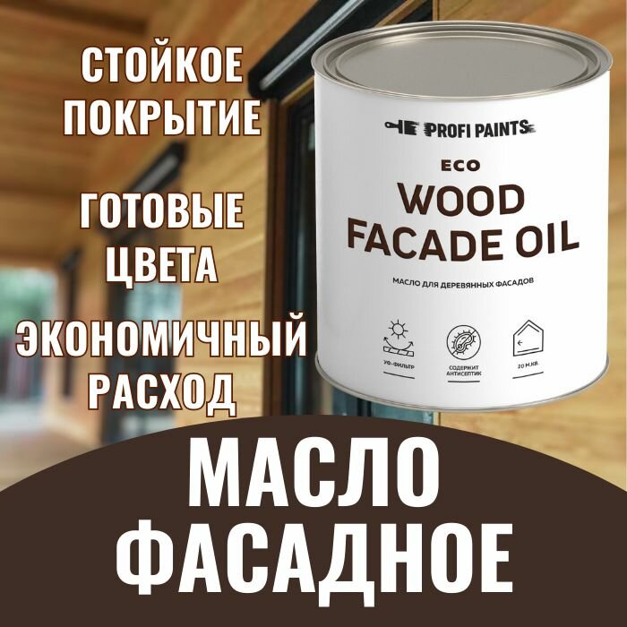 Масло для дерева Profipaints ECO Wood Facade Oil 0.9л, Палисандр