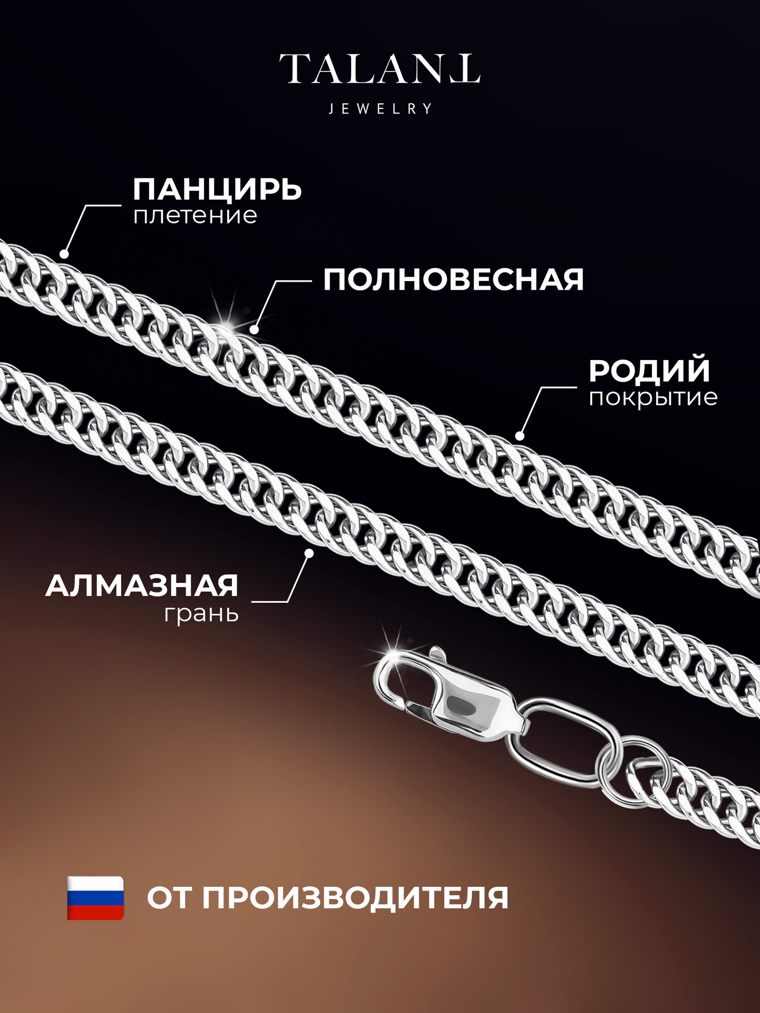 Цепь TALANT, серебро, 925 проба, родирование, длина 65 см, средний вес 7.2 г, , серебристый — фото 1