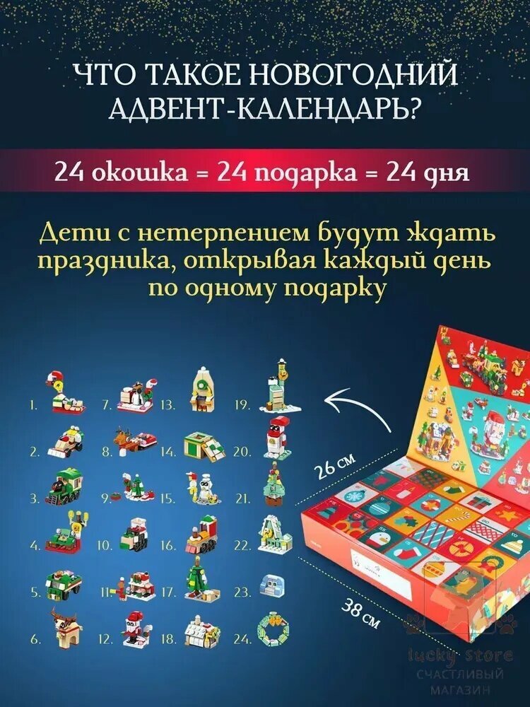Адвент календарь для девочек и мальчиков на Новый год 2026, Рождество с игрушками 28 шт / подарок конструктор