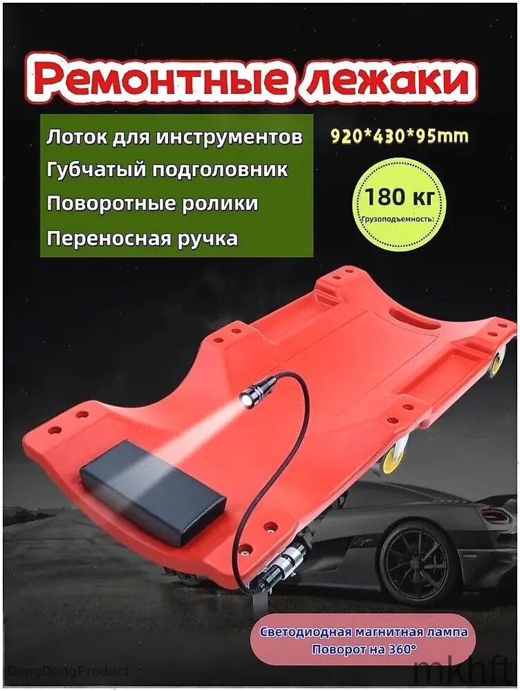Ремонтная доска для автомобиля, утолщенная, с LED-лампой, инструментальными отсеками и подголовником,920*430*95mm