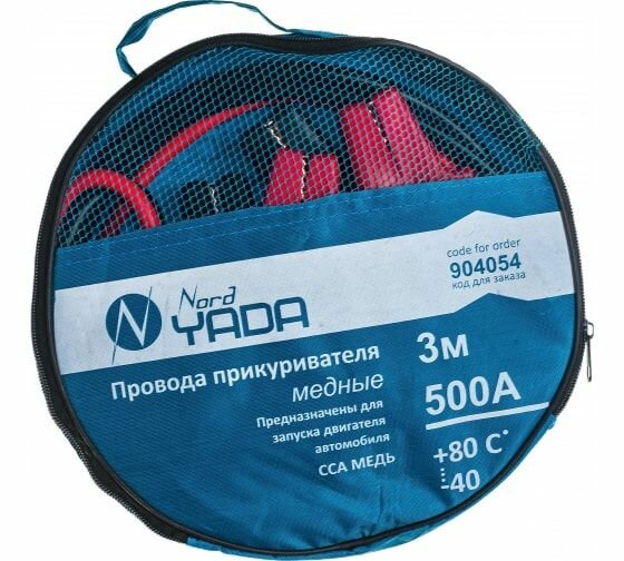 Провода прикуривателя медные Nord-Yada 500А (3м) в сумке 904054