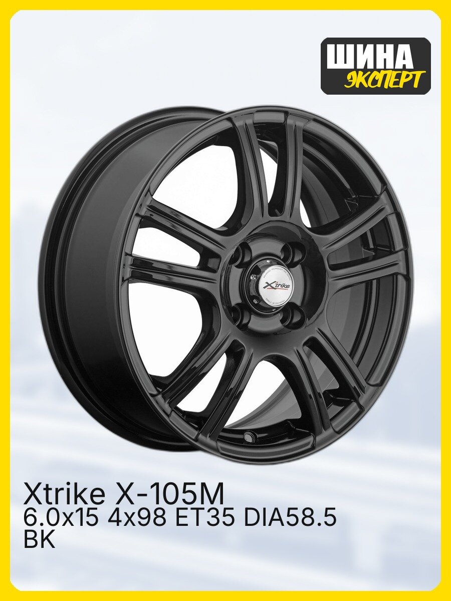 Диск литой X'trike X-105М 6,0\R15 4*98 ET35 d58,5 BK [76865] Fb max 545 kg легкосплавный