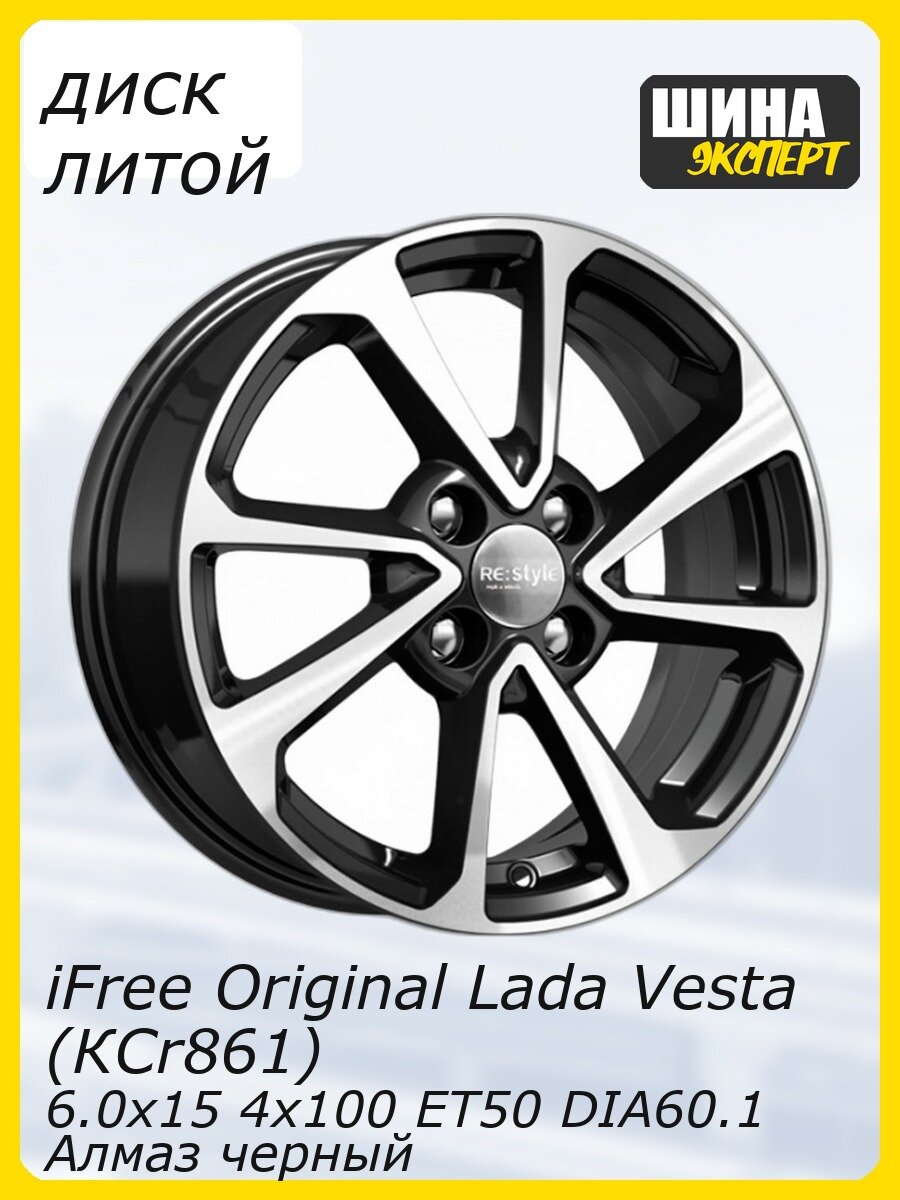 Диск литой iFree Original Lada Vesta (КС861) 6,0\R15 4*100 ET50 d60,1 Алмаз черный [74171] Fb max 450 kg