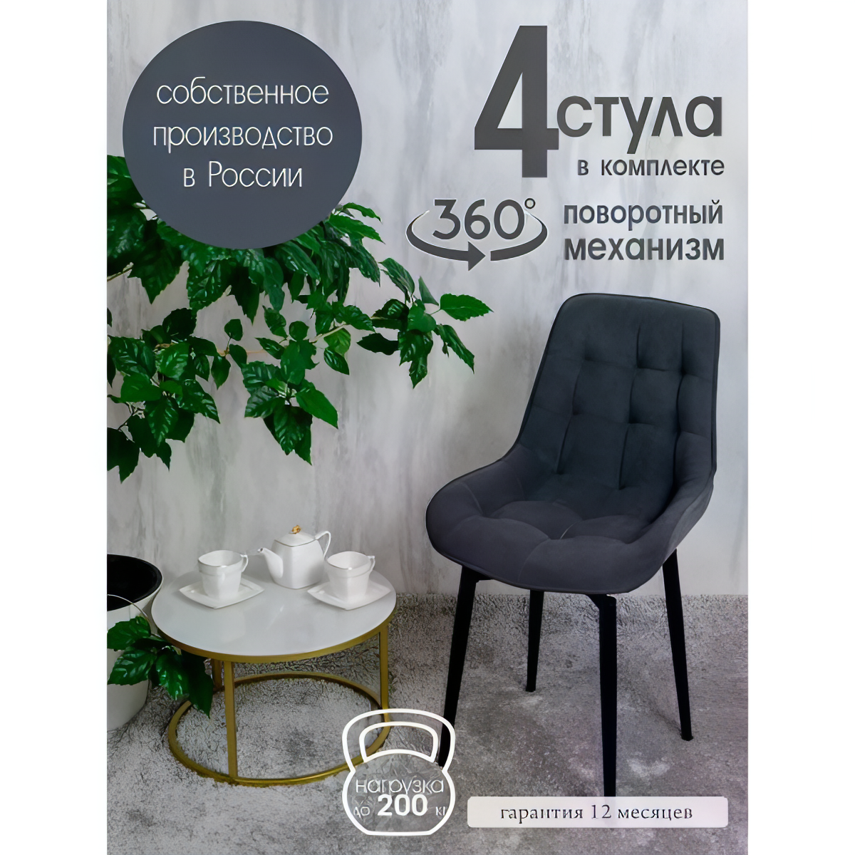 Стул обеденный Русский стул Бентли поворотный