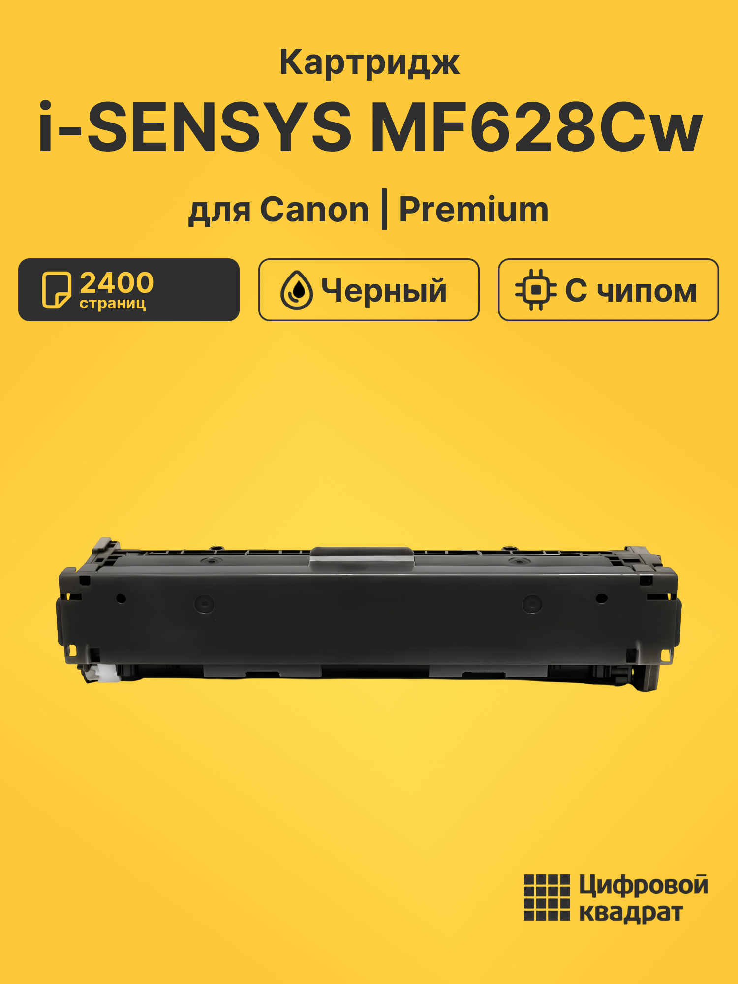 Картридж для Canon i-SENSYS MF628Cw (731H), LBP-7100cn, LBP-7110, MF623cn, MF8230cn, MF8280cw