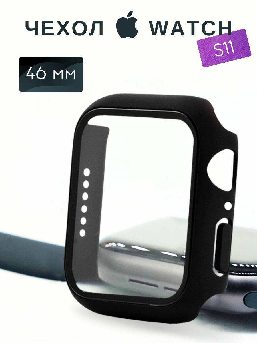 Чехол на умные часы Apple Watch S11 c диагональю 46 мм - Противоударный тонкий бампер с защитой от повреждений, грязи и отпечатков, черный