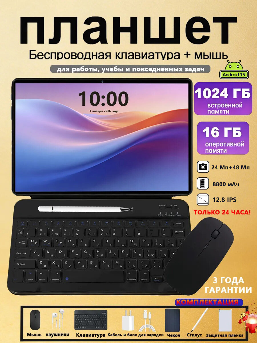 Планшет Hierom Galaxy S13, LTE, Android, 12.8", 16ГБ/1024ГБ, клавиатура в комплекте