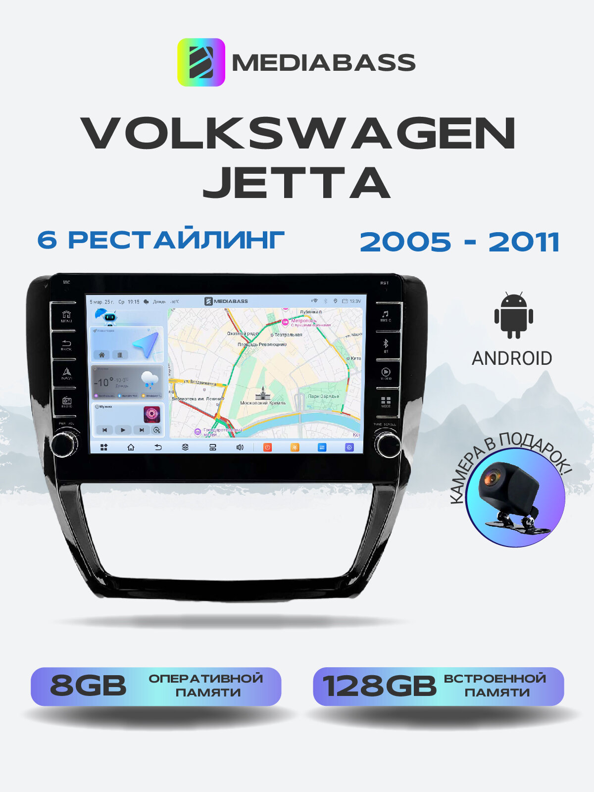 Магнитола для Volkswagen Jetta 6 (2010-2018). Андроид магнитола, 8/128ГБ. Фольксваген Джетта 6