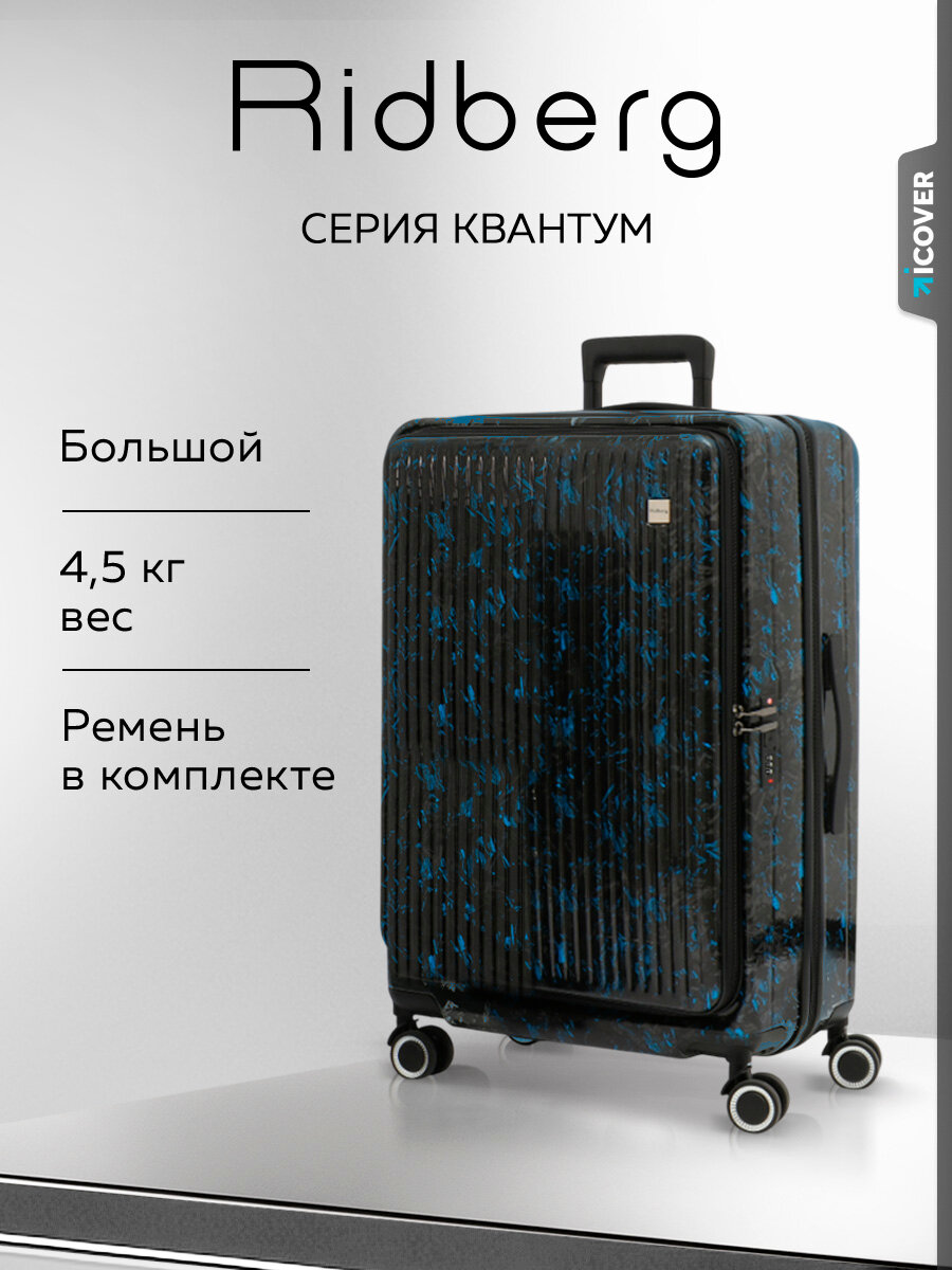 Чемодан 