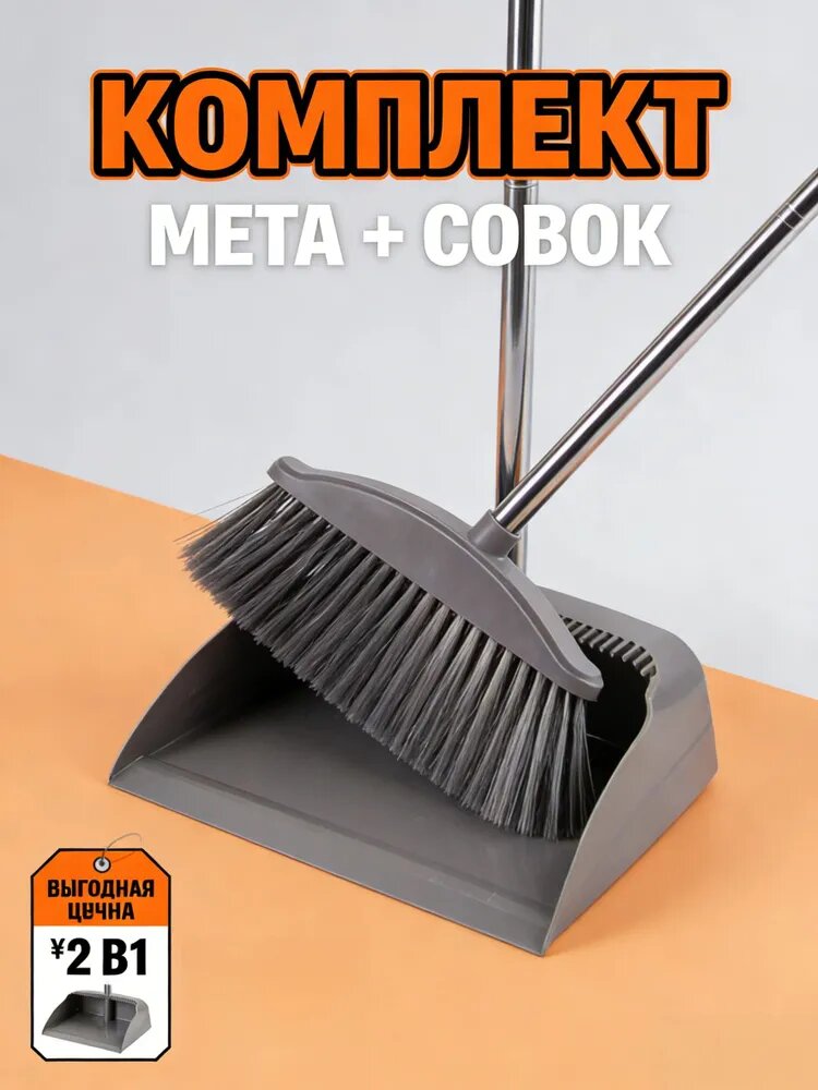 1 комплект из нержавеющей стали для совка, пластиковая домашняя метла без волос