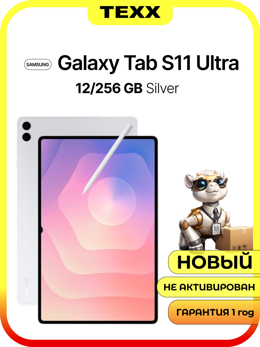 Samsung Galaxy Tab S11 Ultra 14.6" 12/256 ГБ Wi-Fi Silver (Серебристый)