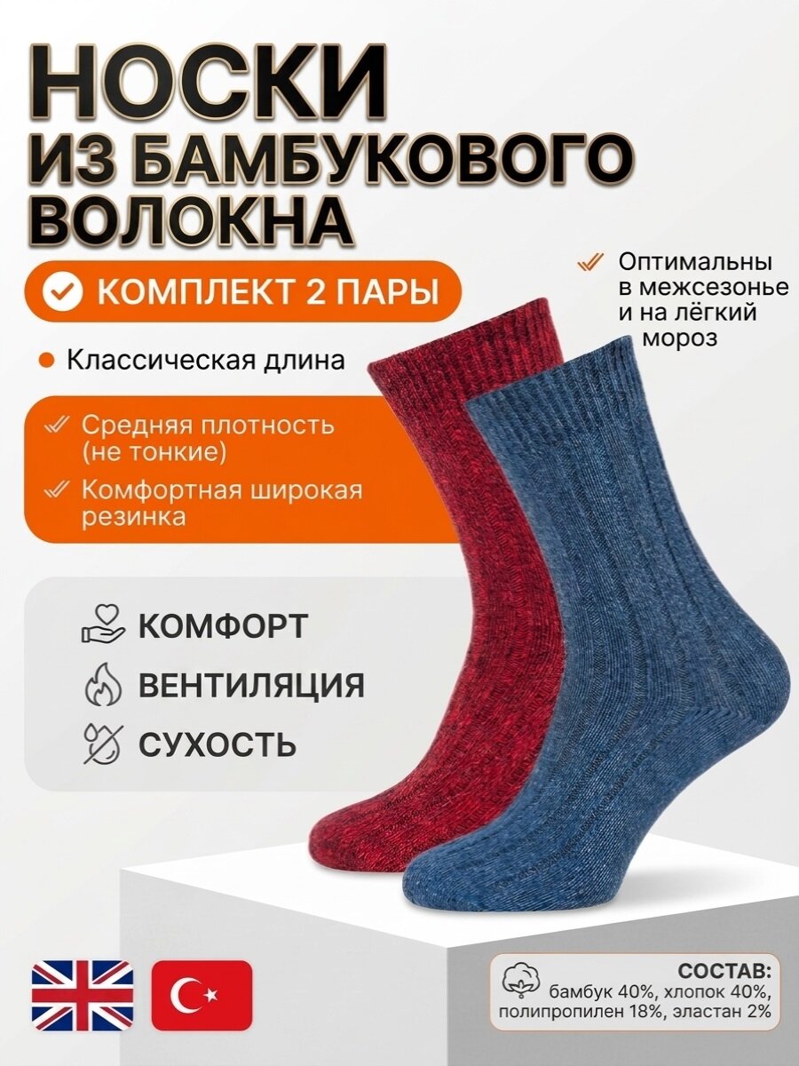 Носки Norfolk Casual, комплект