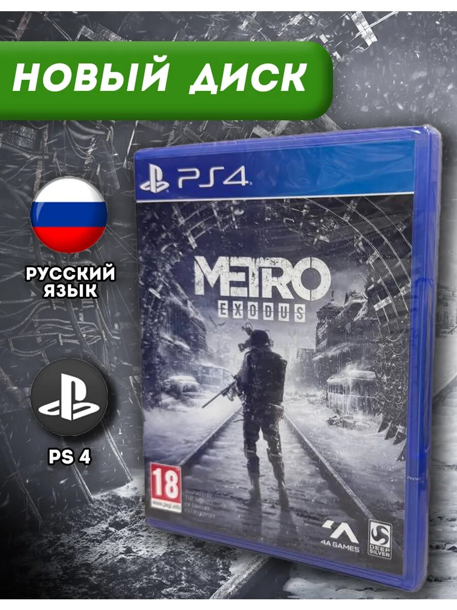 Metro Exodus для PlayStation 4 (PS4)