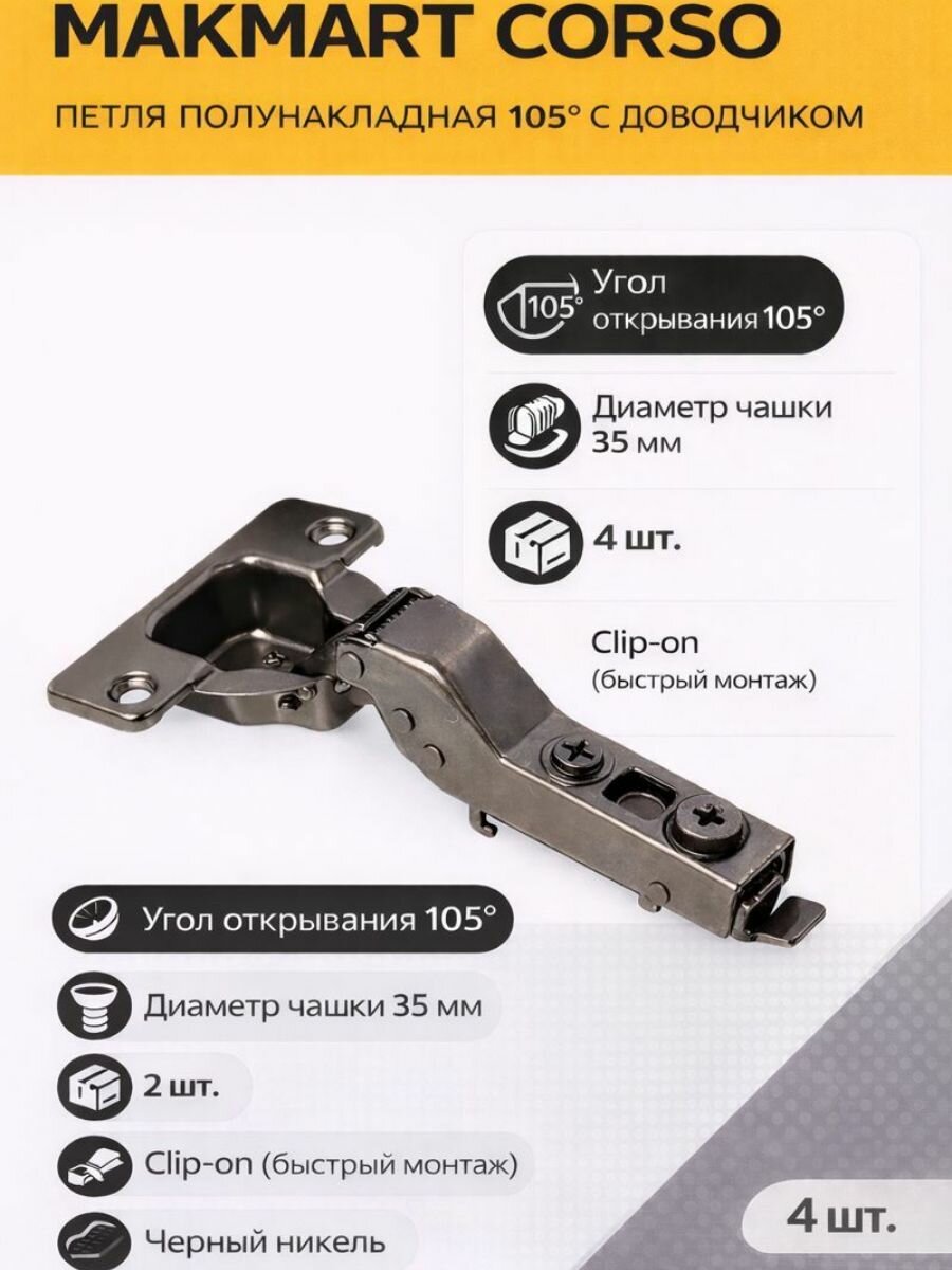 Полунакладная мебельная петля