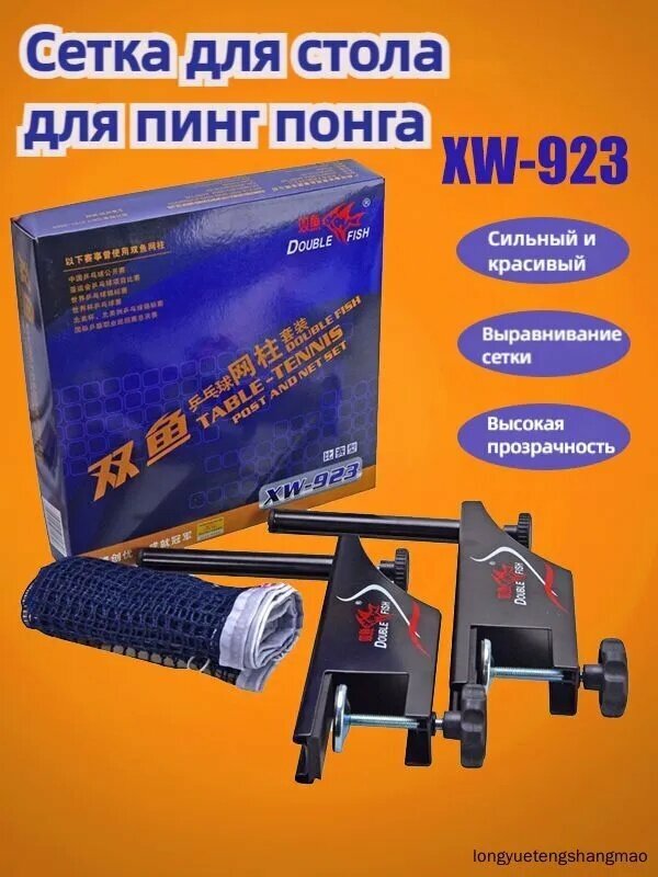 Сетка для настольного тенниса