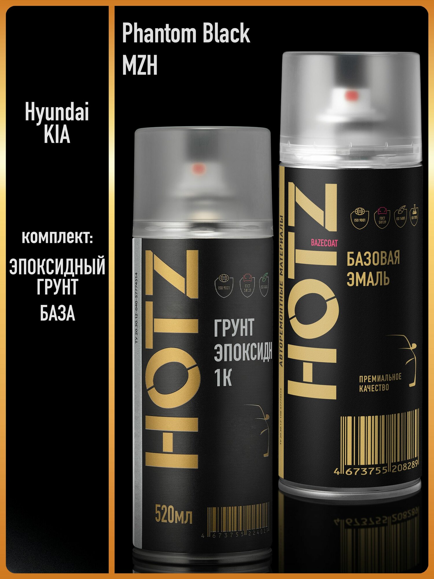Комплект: (Краска аэрозольная 1K "Hyundai/Kia Phantom Black MZH" 520 мл + Грунт эпоксидный 1К, Серый ), 520 мл, HOTZ