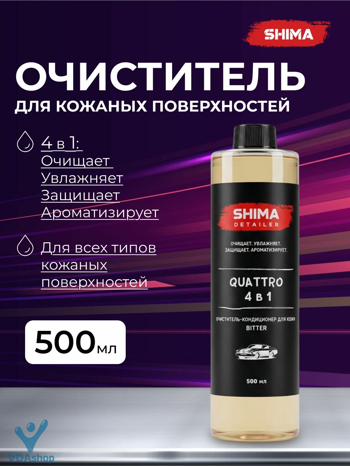 Очиститель-кондиционер для кожи QUATTRO 500 мл 4в1 BITTER