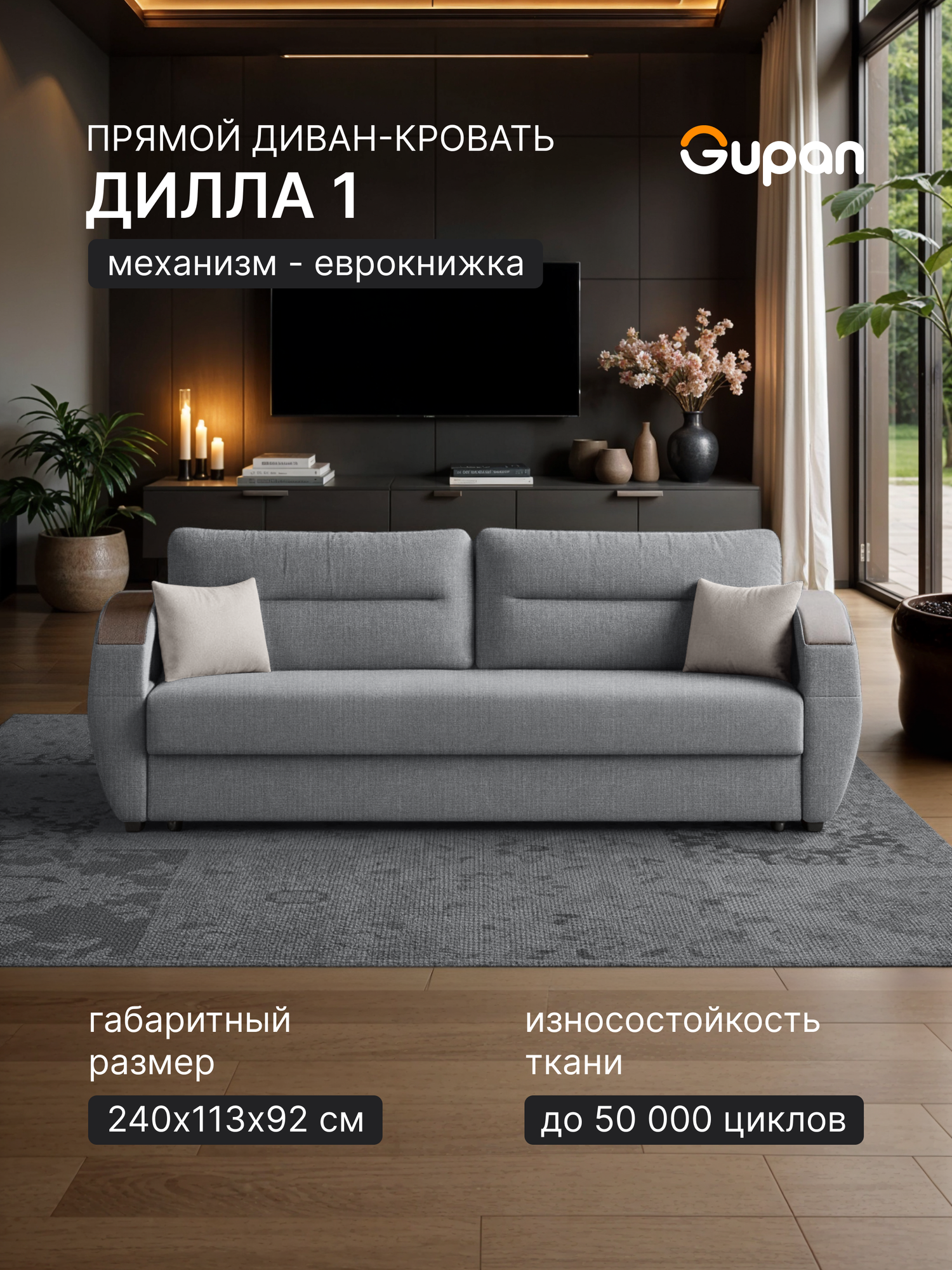 Диван кровать Gupan Дилла 1 Рогожка Савана Серый, раскладной, механизм еврокнижка, беспружинный, с ящиком для белья