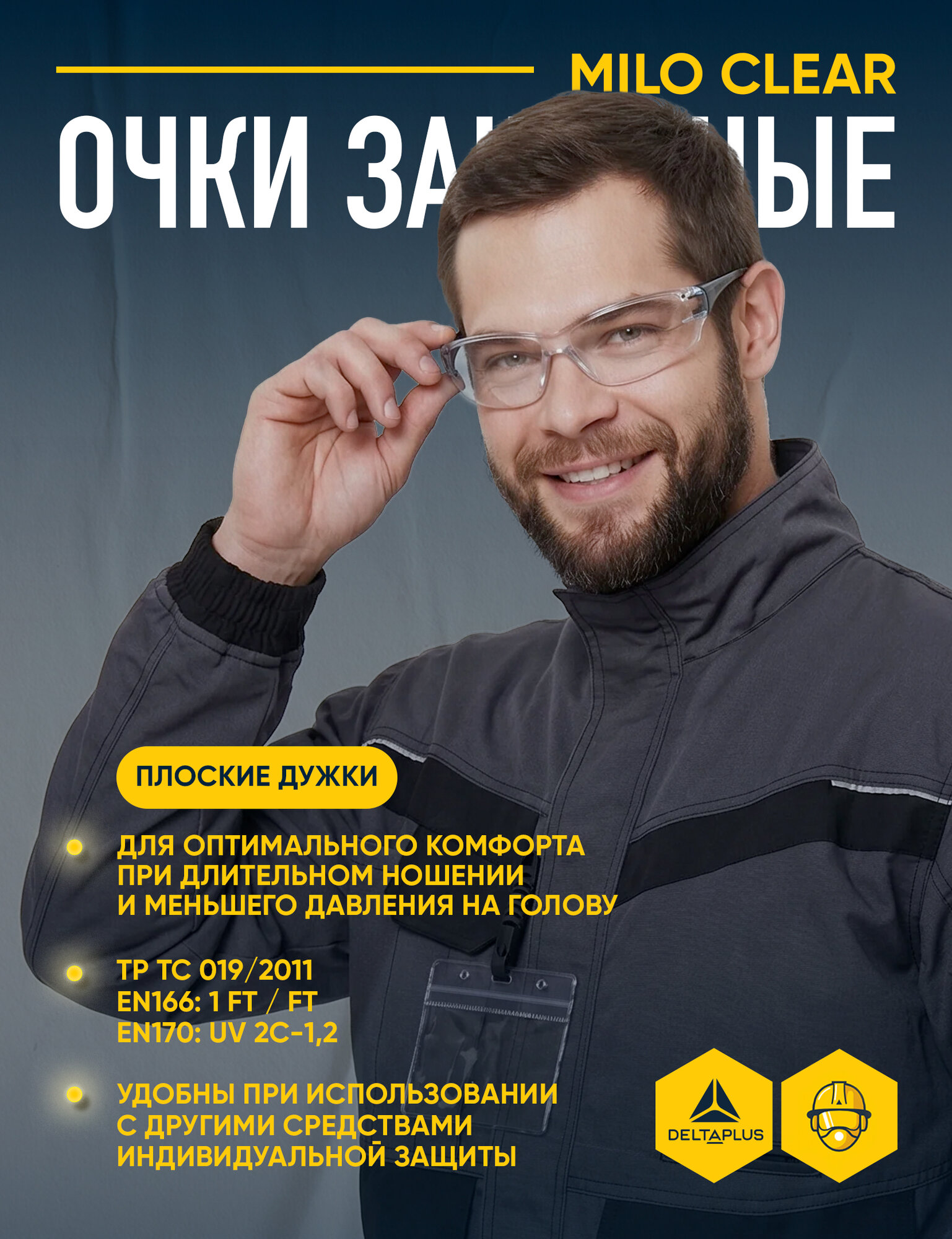 Очки защитные DELTA PLUS MILO CLEAR открытые с прозрачными линзами