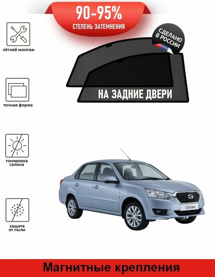 Автошторки LATONIK на Datsun on-DO (2014-2019) на задние двери на магнитах
