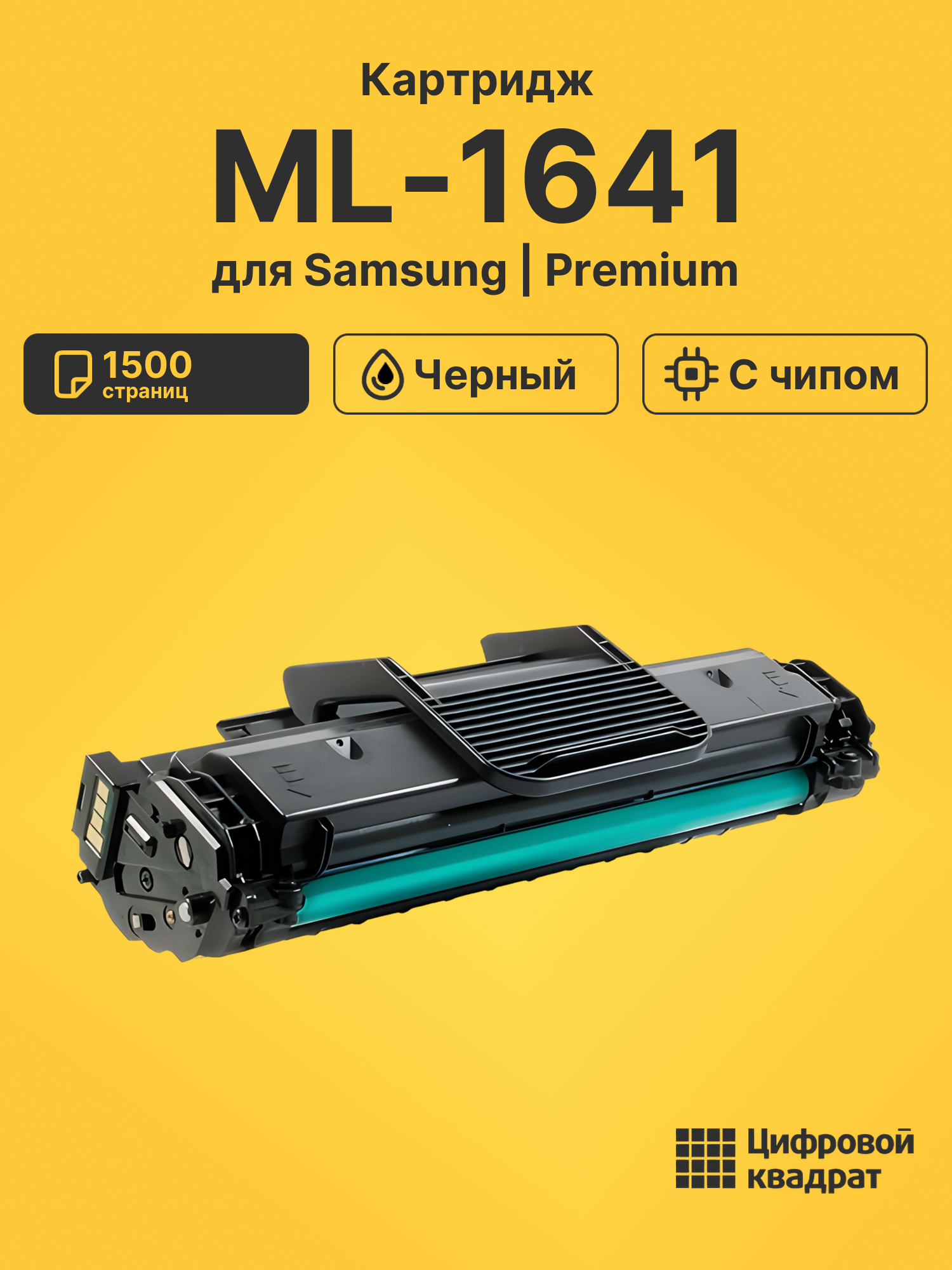 Картридж для Samsung ML-1641 (MLT-D108S), ML-1645, ML-2240, ML-2241, ML-1640