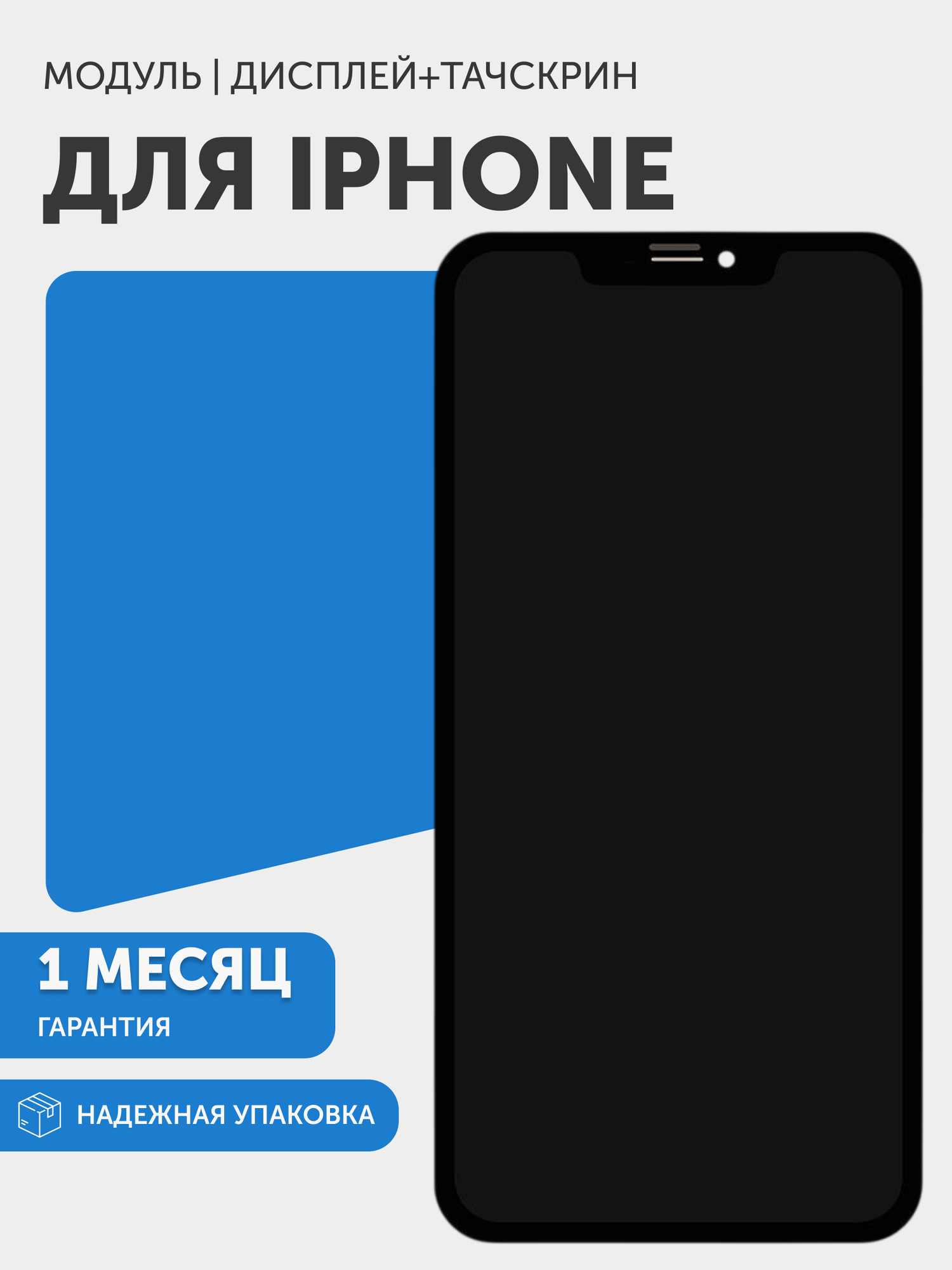 Модуль (дисплей и тачскрин) для телефона Apple iPhone XS Max, 6.5", 2688х1242 (Full HD), черный