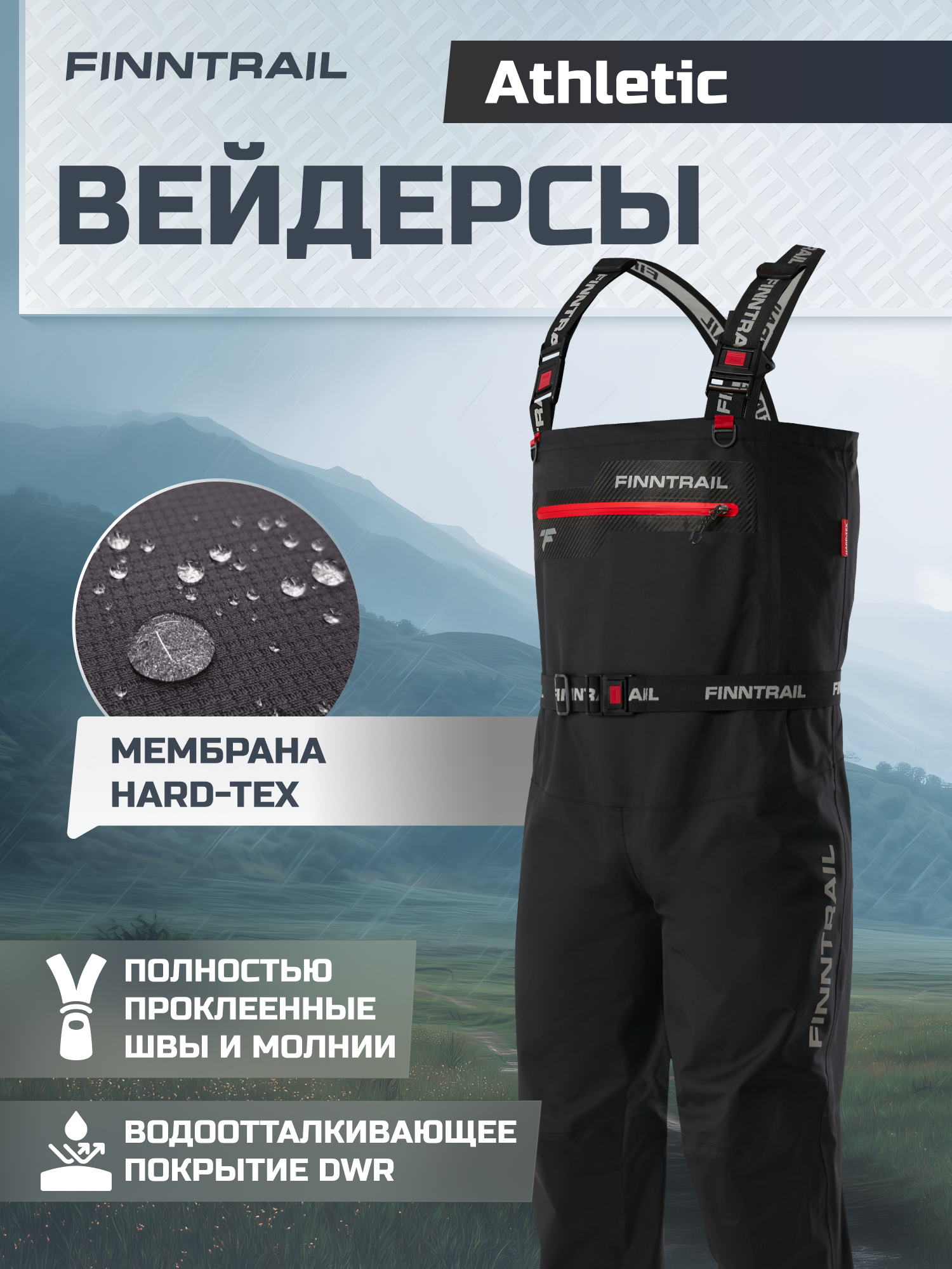 Вейдерсы для рыбалки мембранные Athletic забродные штаны с неопреновыми носками непромокаемые