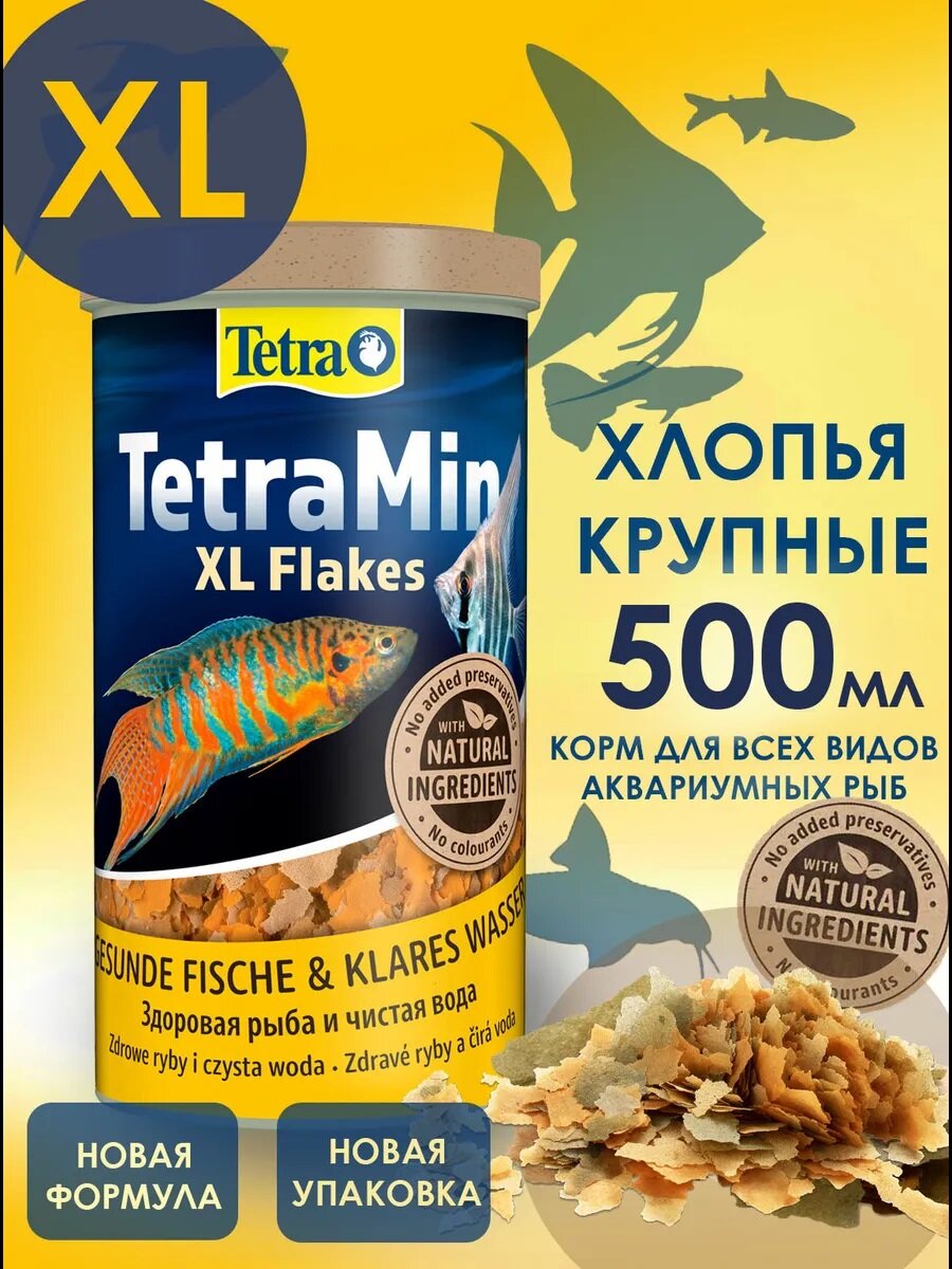 TetraMin XL (крупные хлопья) 500мл Основной корм для всех видов аквариумных рыб