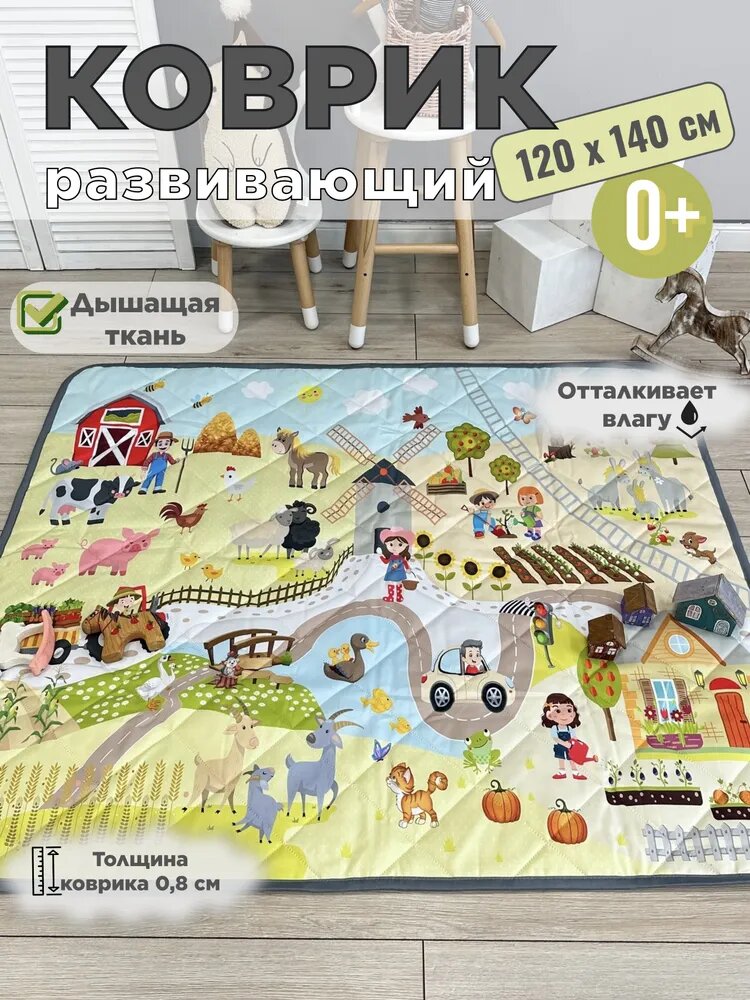 Коврик детский стеганый для ползания 120х140, развивающий игровой термоковрик на пол для новорожденных малышей.