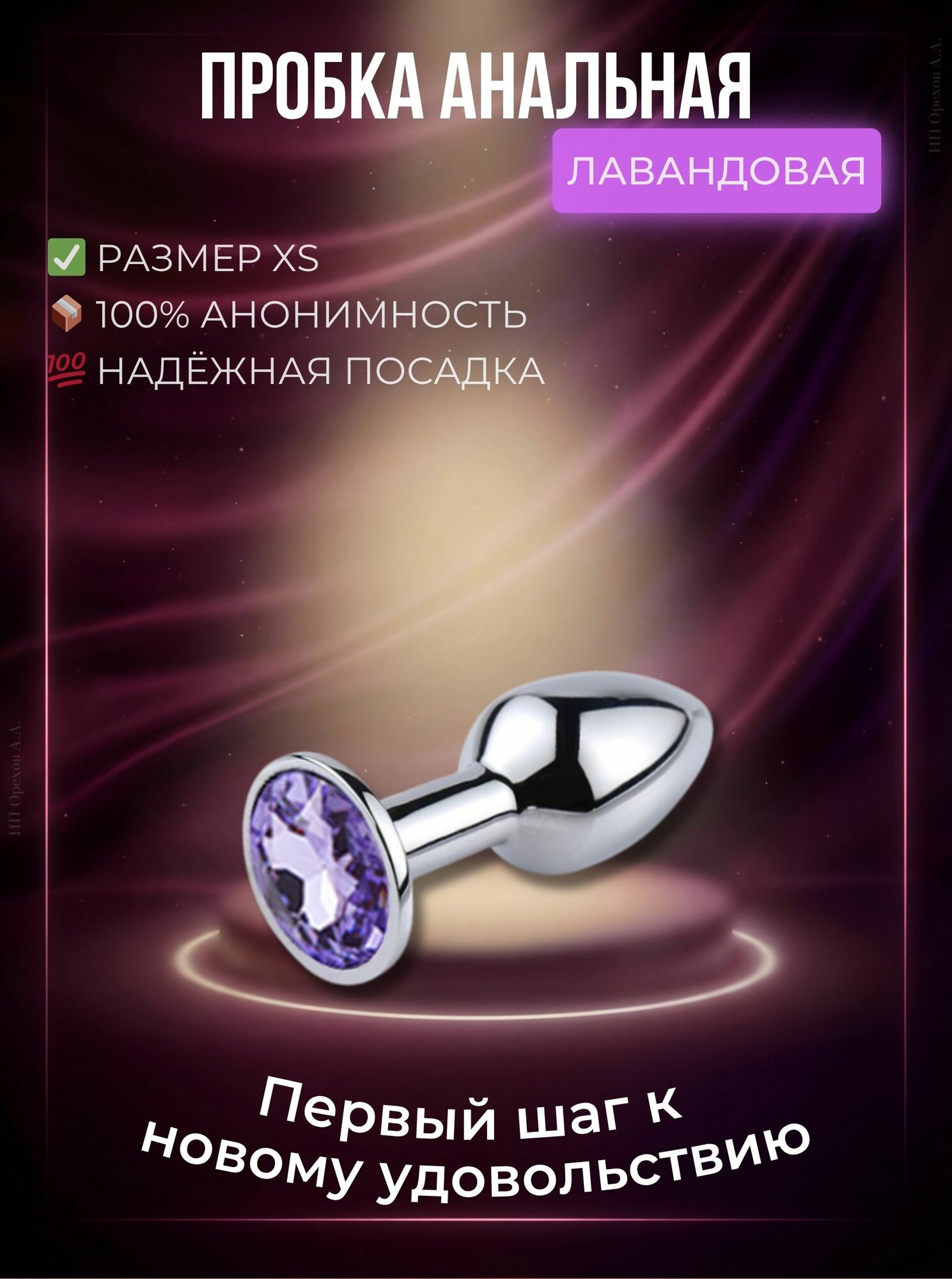Пробка анальная XS лавандовая в форме сердца кристалл
