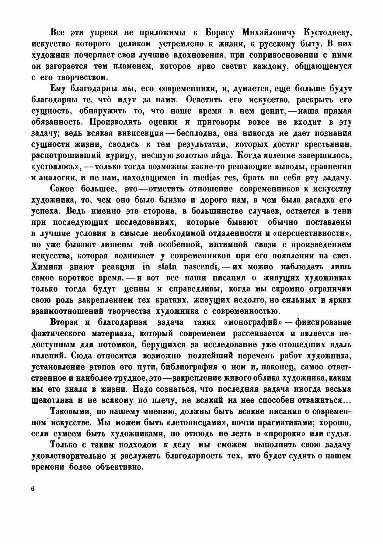 Б. М. Кустодиев — фото 1
