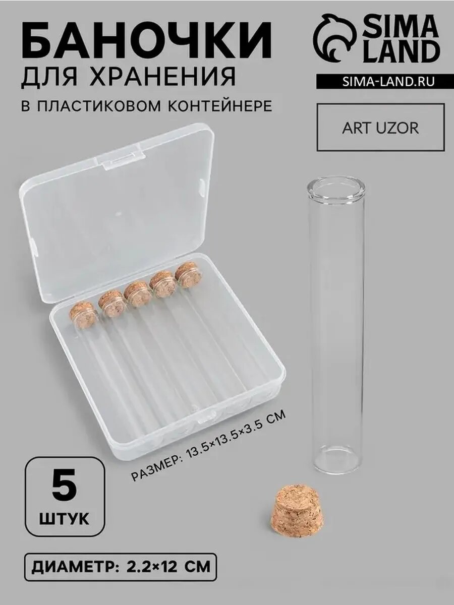Комплект прозрачных баночек для хранения мелочей
