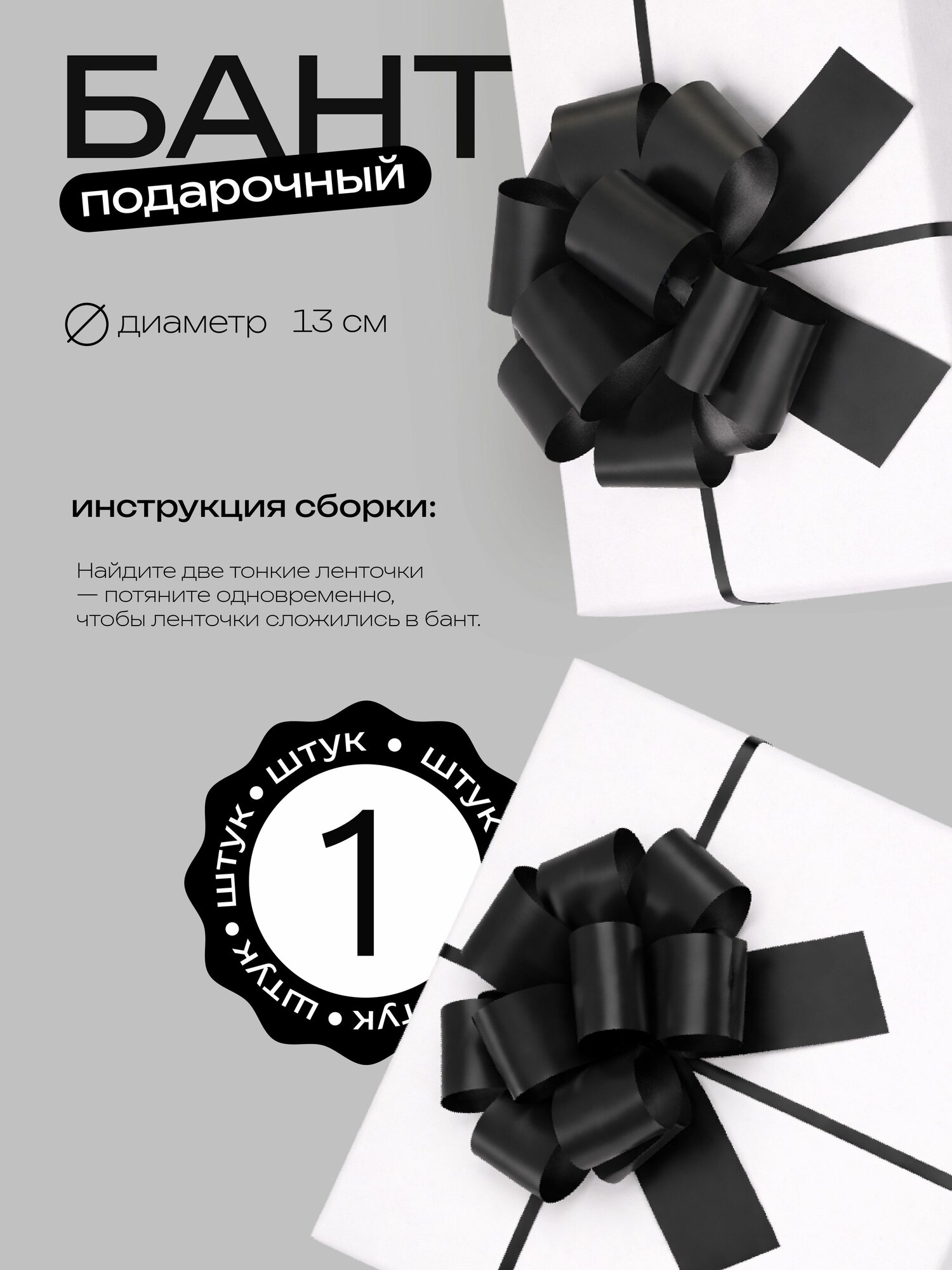 Бант-шар подарочный 13 см черный матовый металл для упаковки подарков, 1 шт.