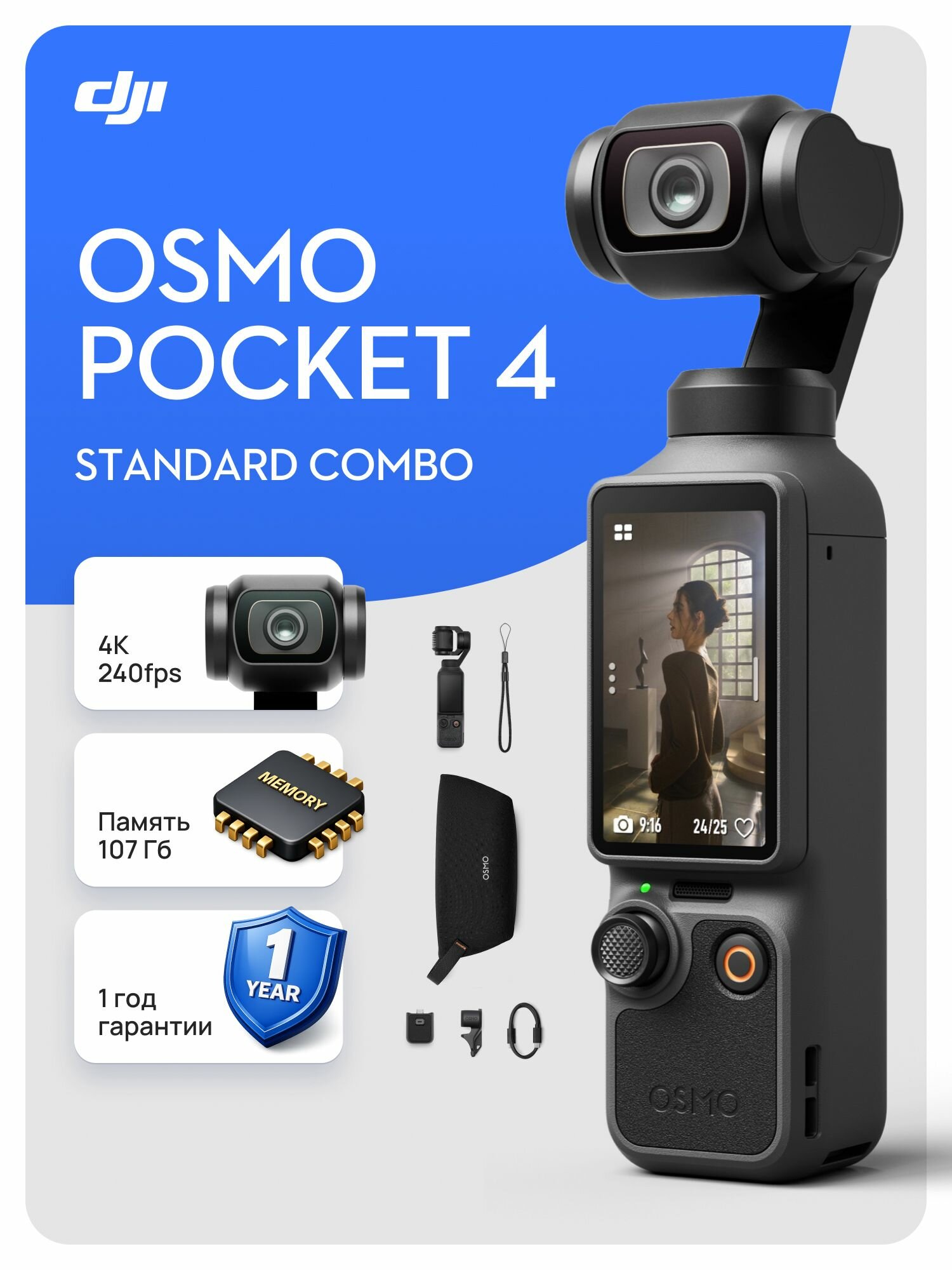 Экшн-камера DJI "Osmo Pocket", встроенная стабилизация, 4K съемка