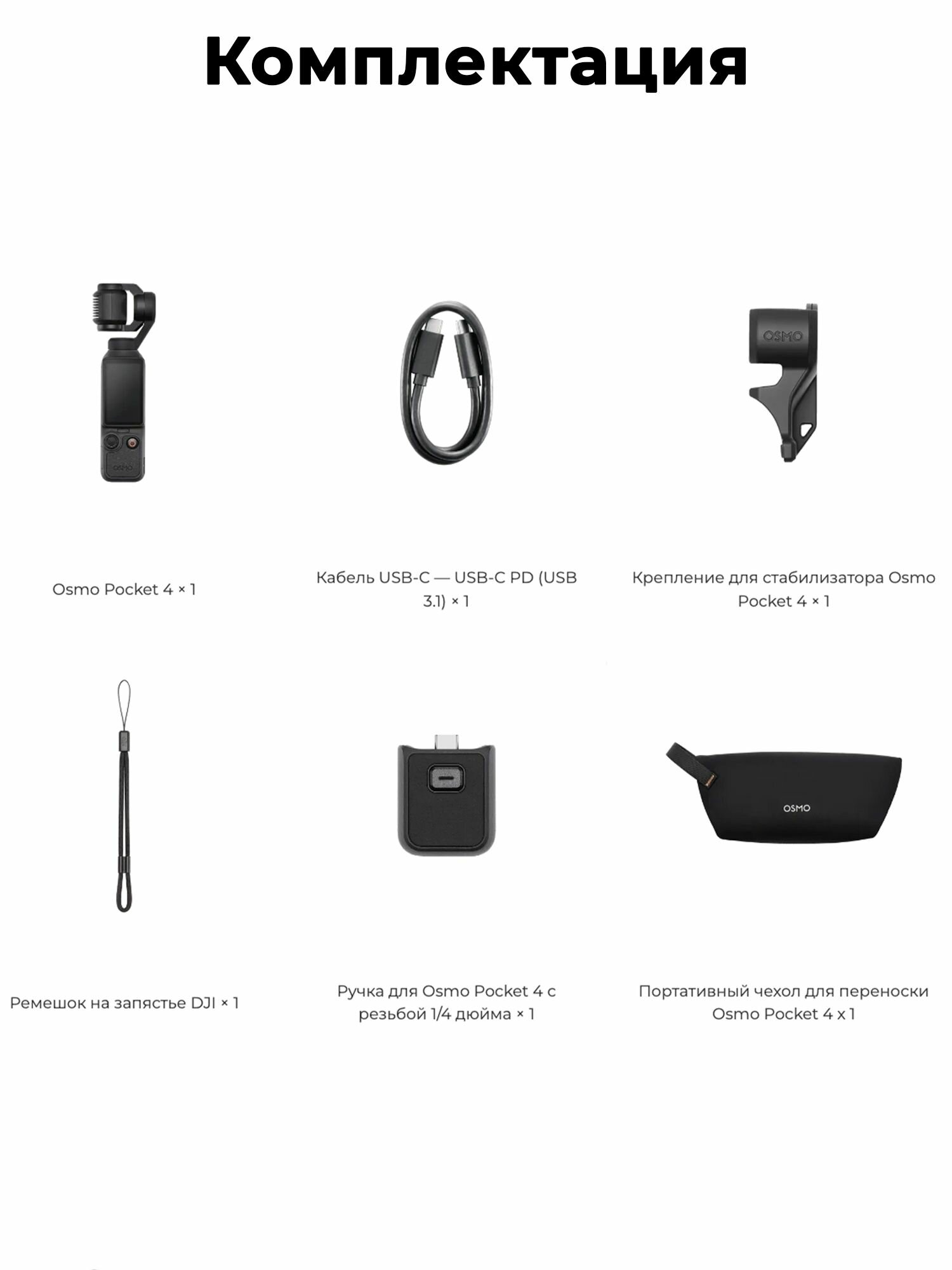 Экшн-камера DJI Osmo Pocket 4, встроенная стабилизация, 4K съемка — фото 1