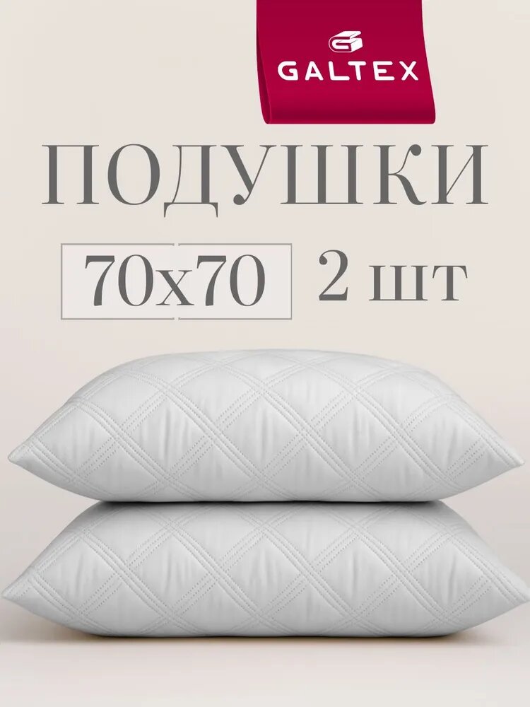 Подушка 70х70 2шт GALTEX "Страйп", силиконизированное волокно