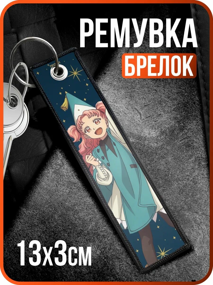 Брелок 1-я Наклейка