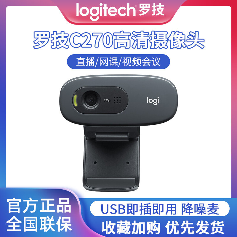 Logitech C270i HD вебкамера с встроенным микрофоном - упаковка не входит
