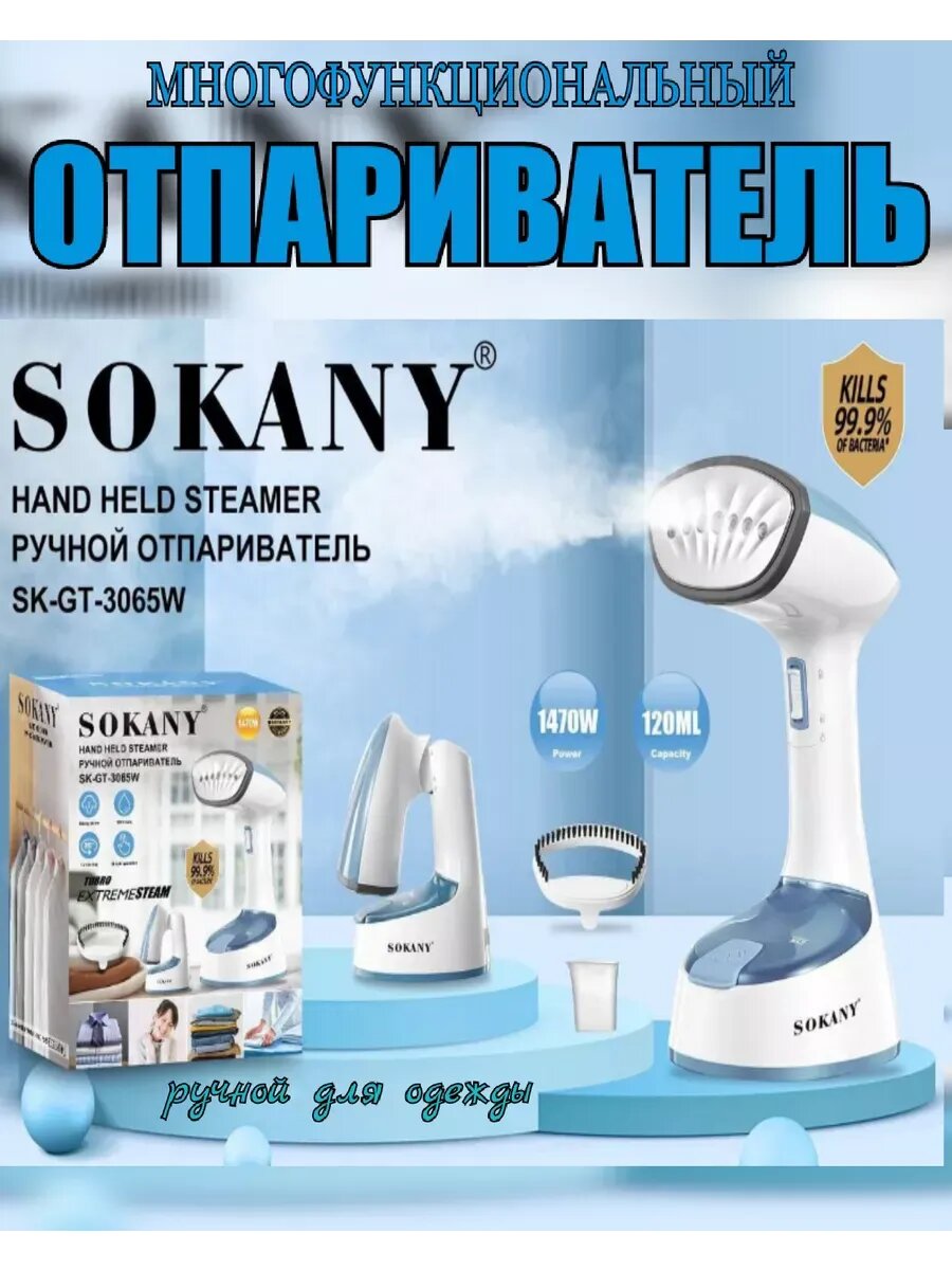 Вертикальный ручной отпариватель для одежды