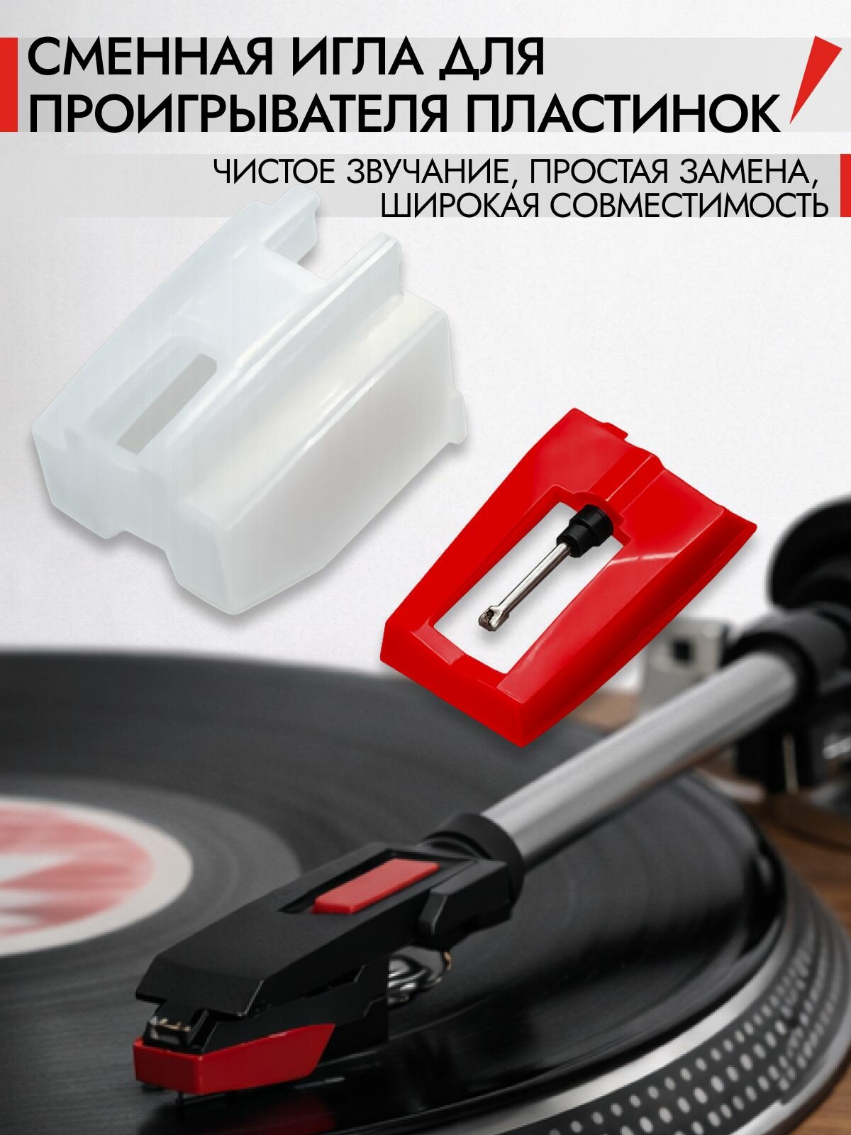 Игла для проигрывателя пластинок, универсальная звукоснимателя для популярных и советских моделей Alive Audio Camry Crosley Ion Ritmix, 3 шт