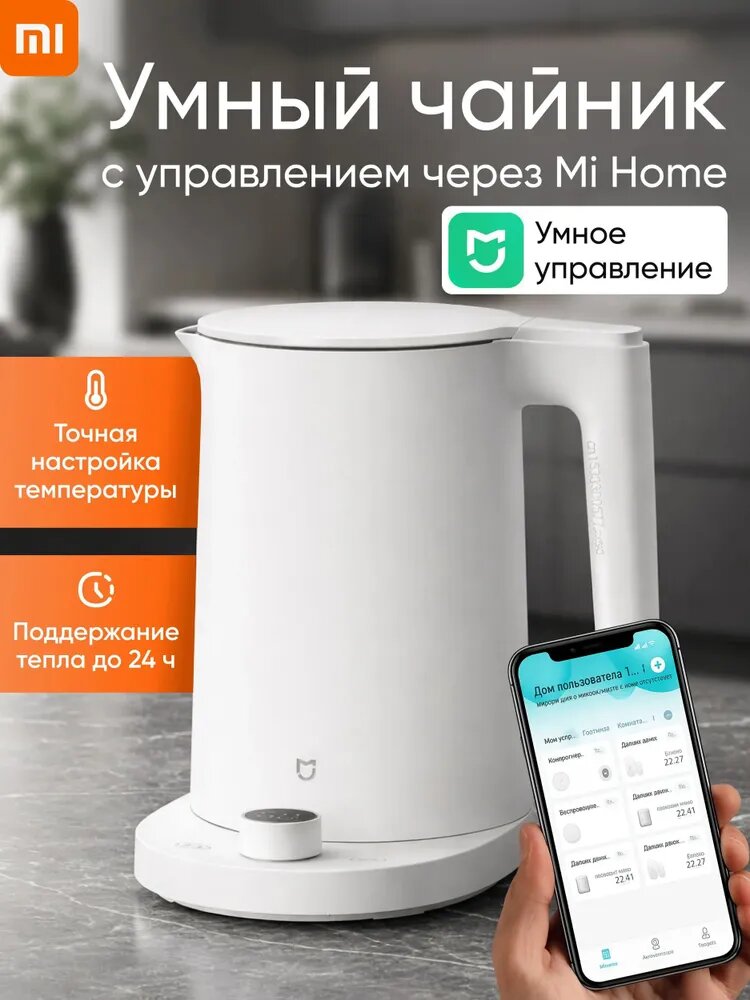 Xiaomi Электрический чайник Mijia Smart Thermostatic Kettle 2 Pro 1.7L (MJJYSH01YM), белый CN, белый, перламутровый