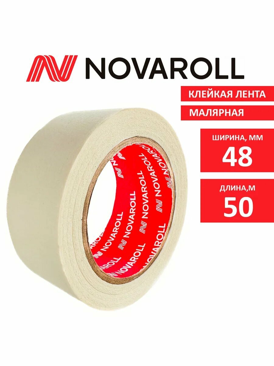 Клейкая лента малярная 48мм х 50м, NOVAROLL (Новаролл)