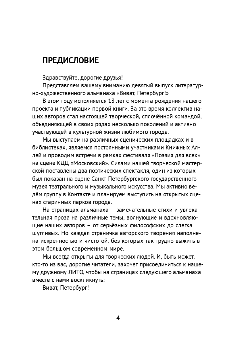 Виват, Петербург! — фото 1