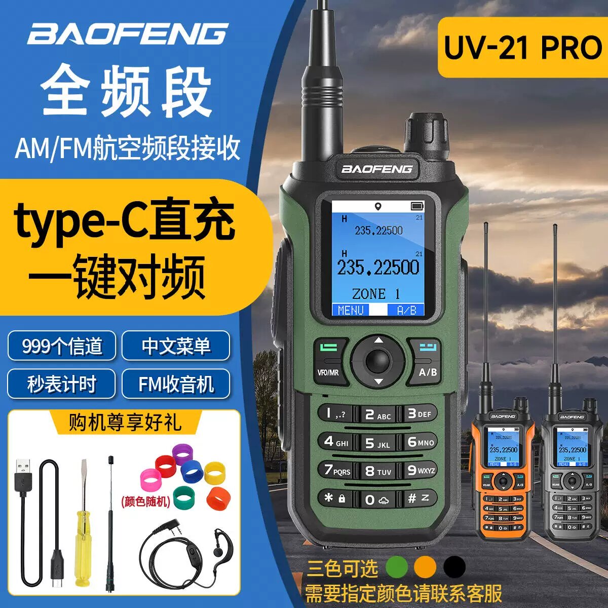 Двенадцатое поколение радиостанции UV21 PRO с полным диапазоном и программированием частот