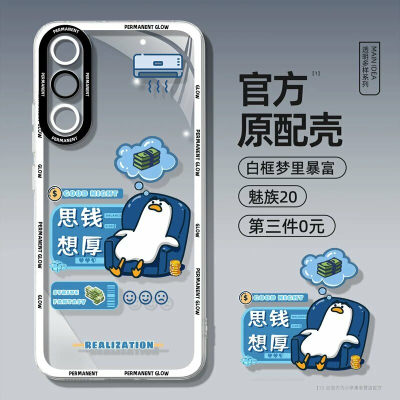 Ультратонкий прочный силиконовый защитный чехол для Meizu 22 с белой рамкой