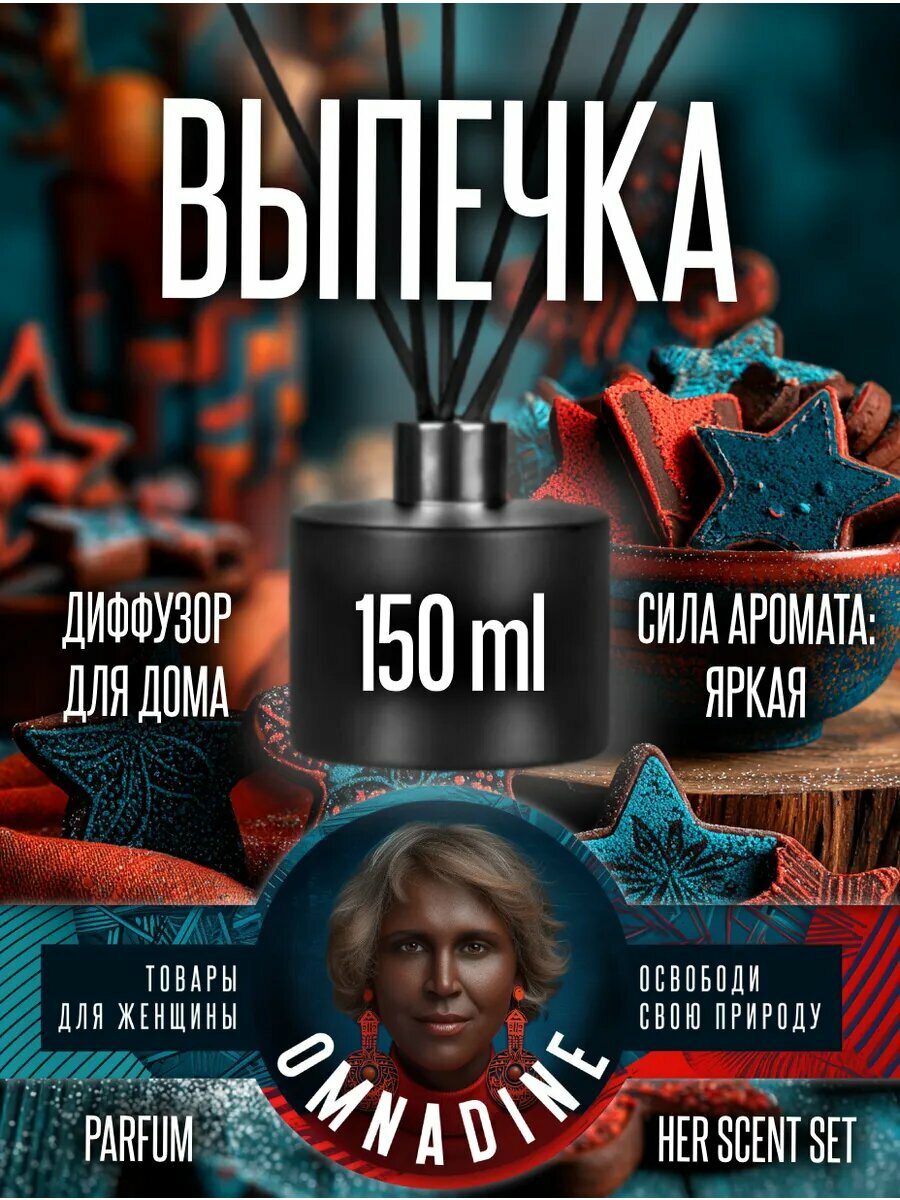 Диффузор для дома без химии аромат выпечки