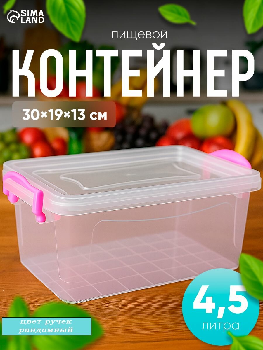 Контейнер для хранения, 4,5 л, 32х20х12 см, прямоугольный, цвет прозрачный прямоугольный прозрачный 4.5 л для хранения