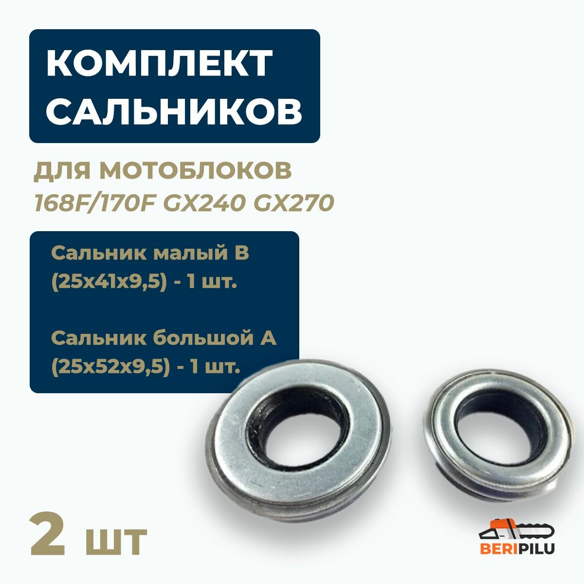 Комплект сальников нижнего вала редуктора для мотоблоков 168F/170F GX240 GX270 : Парма, FORZA, CARVER, BRAIT, хопер, ставмаш, HUTER, CHAMPION (2 штуки)