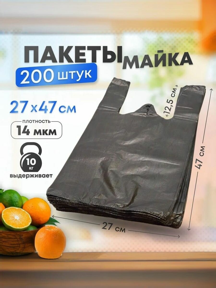 Пакеты майка 27х47см 14мкм черные 200шт "Котово Полимер"