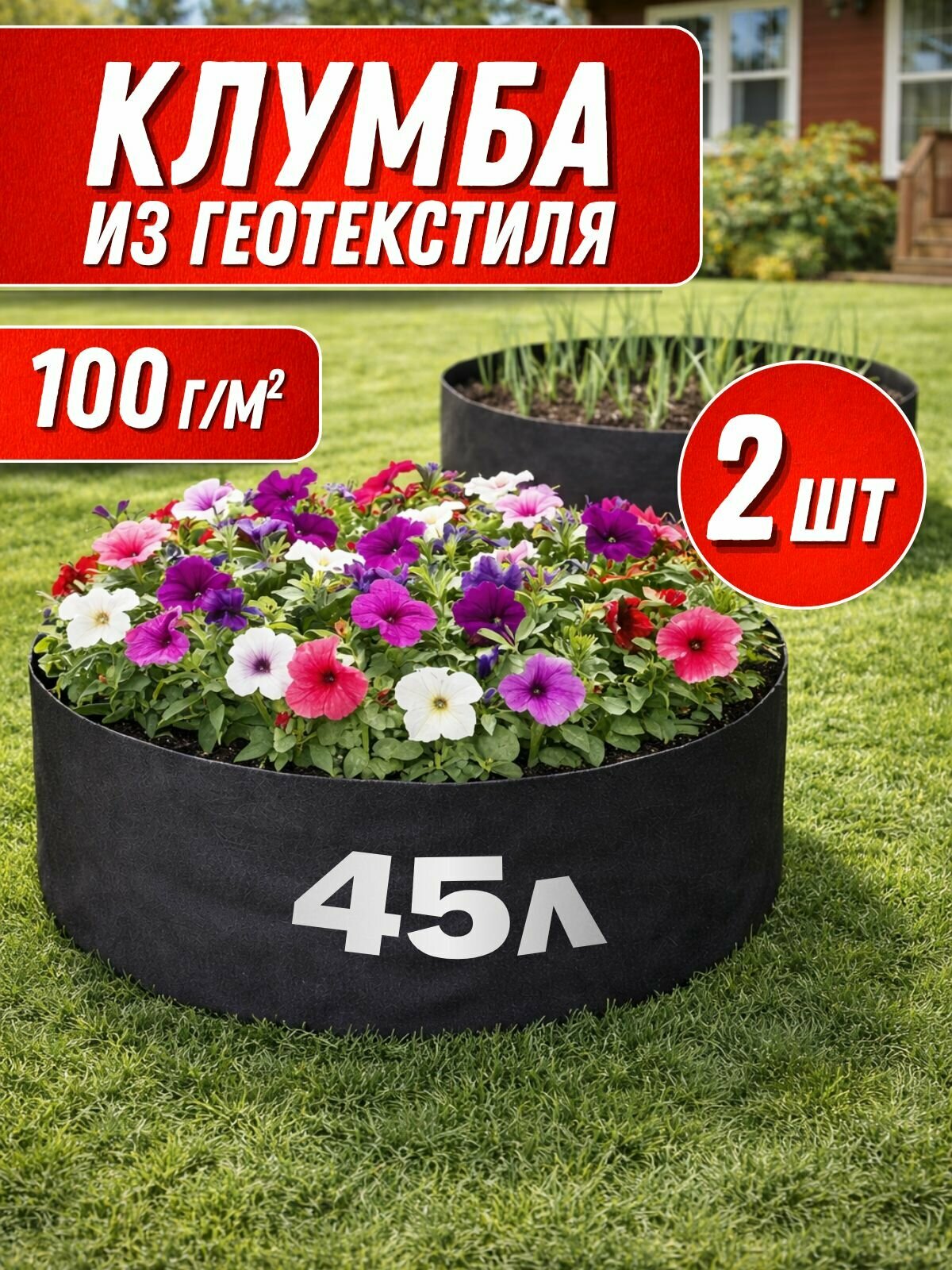 Клумба грядка из геотекстиля 2шт. черная, горшок клубма для растений грядка из геотекстиля кашпо для растений клумба для сада